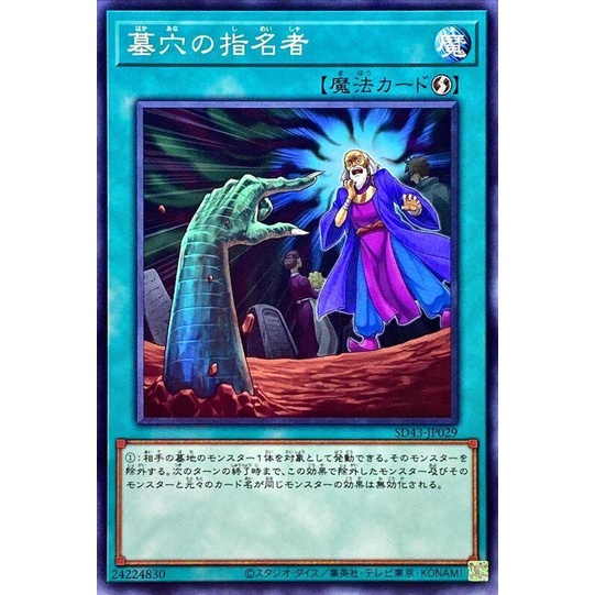 SD43-JP029 墓穴的指名者 (普卡)梁SD43 | 蝦皮購物
