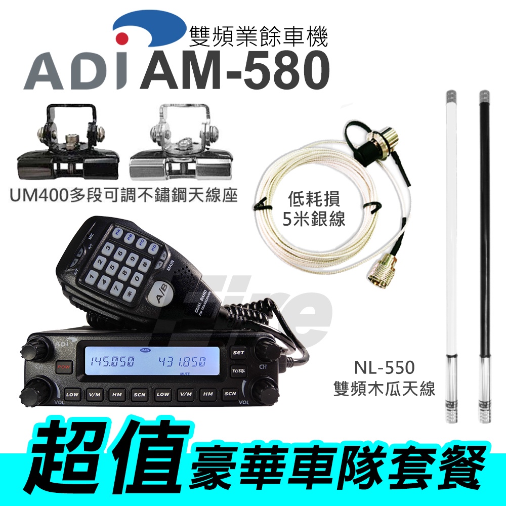 [全館含稅 可刷卡 附發票]【豪華車隊套餐】 ADI AM-580 雙頻 雙顯 雙收 航海頻道 AM580 車機 | 蝦皮購物