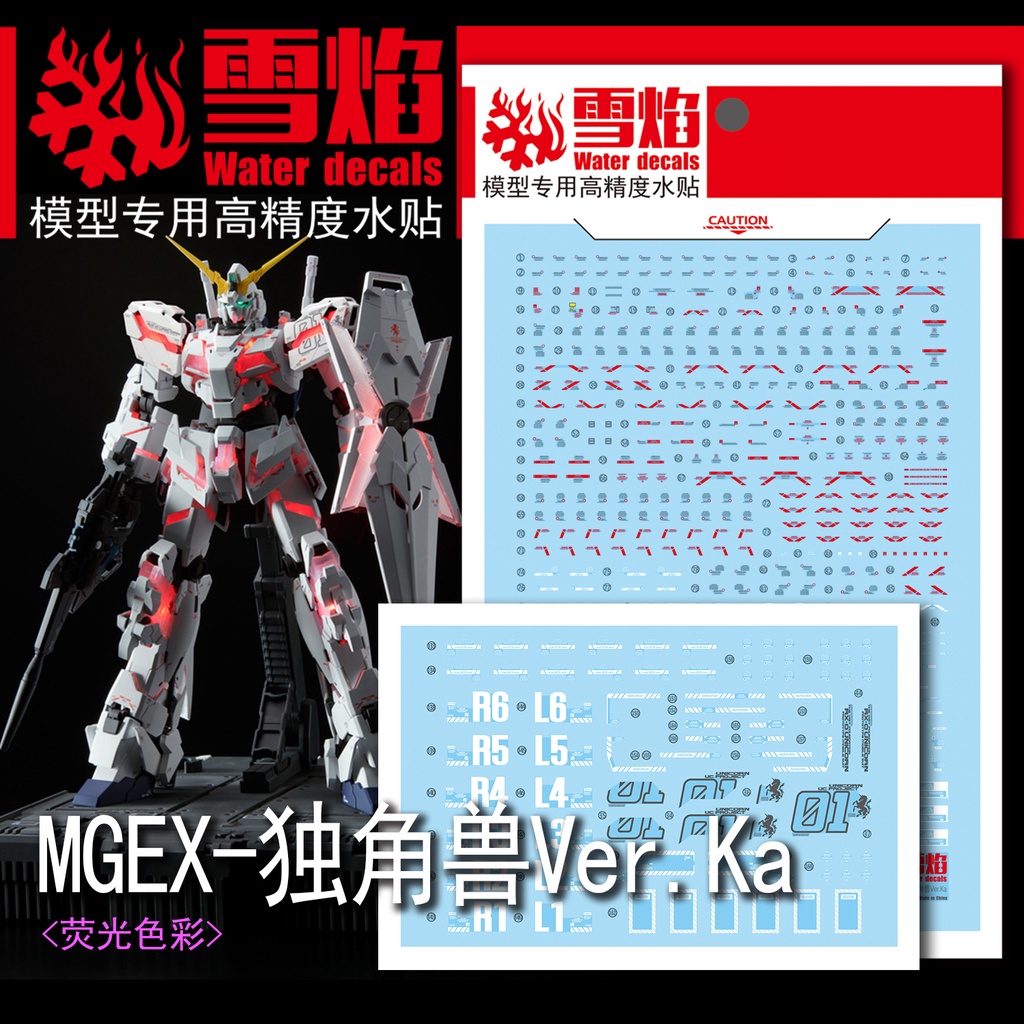 【Max模型小站】雪焰 MGEX 63 獨角獸鋼彈Ver.Ka 模型 高精度 螢光版水貼 | 蝦皮購物