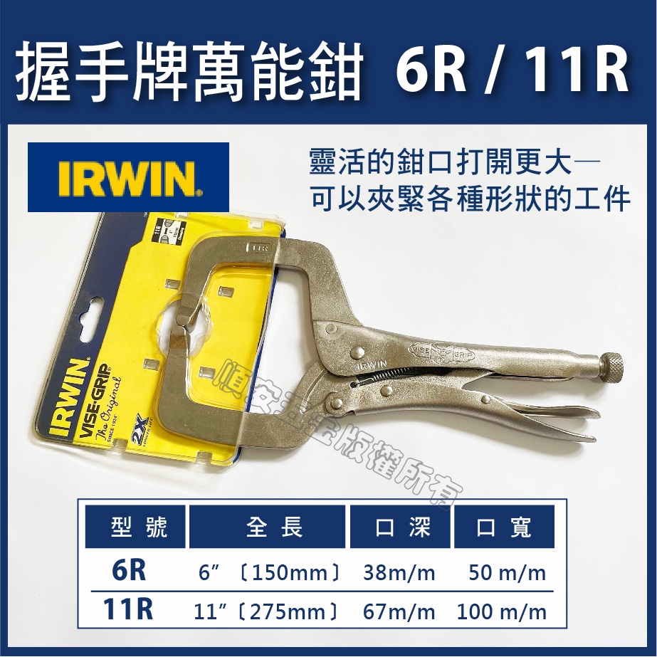 順安五金_IRWIN握手牌 6R/11R 鐵柄 C型萬能鉗 C型固定鉗 VISE-GRIP | 蝦皮購物