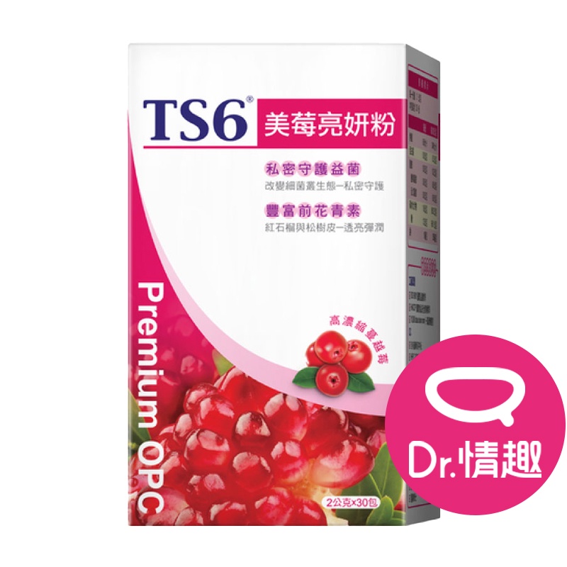 TS6護一生 私密處保養 美莓亮妍粉 30包/盒 原廠公司貨 Dr.情趣 台灣現貨 女性保健食品 口服機能食品 | 蝦皮購物