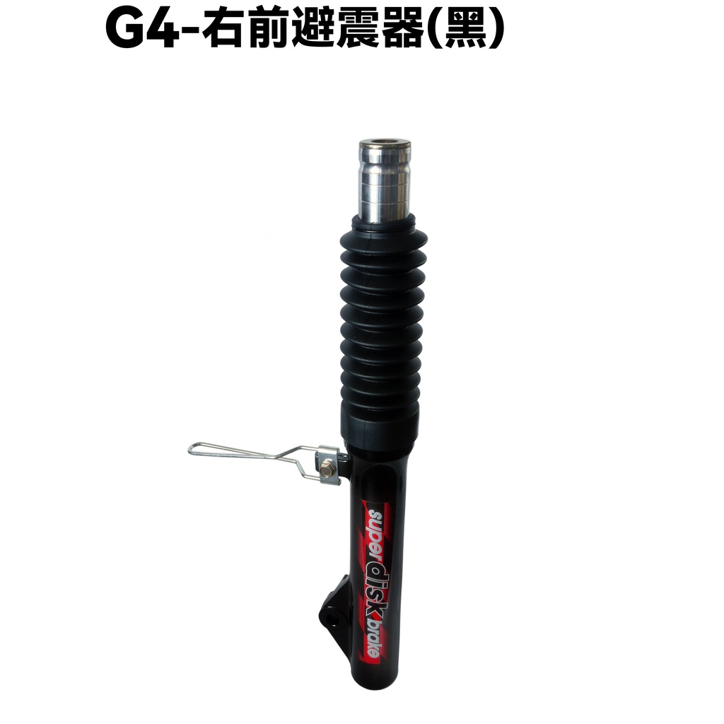 G4-前避震器【SJ25BA、SD25LA、SD25LC、SD25LD、光陽、內裝車殼】 | 蝦皮購物