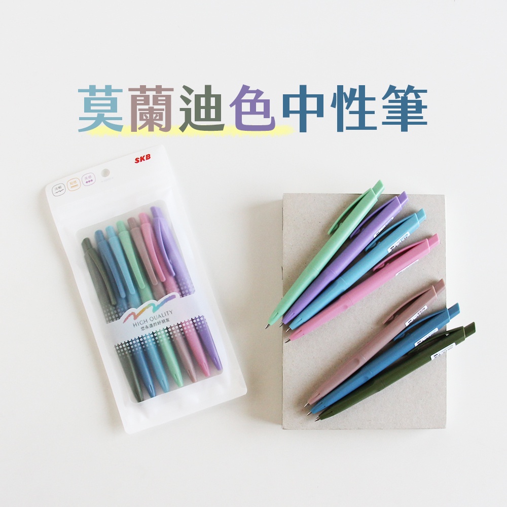 SKB G-1203 速乾 復古色按動鋼珠筆 0.5mm 復古色 中性筆 手帳筆 莫蘭迪色 復古筆 水性筆 莫蘭迪 手帳 | 蝦皮購物