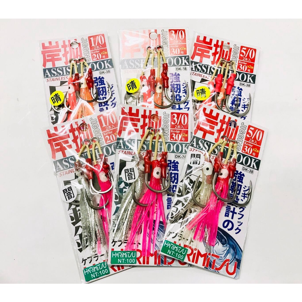 北海岸釣具 HARIMITSU DK-38 岸拋鐵板雙鉤 晴/暗 雙鉤小捲 白鐵鐵板鉤 路亞 鐵板 岸拋 鐵板鉤 船釣 | 蝦皮購物