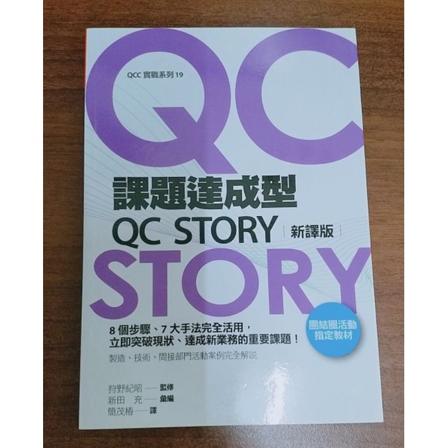 課題達成型 QC STORY | 蝦皮購物