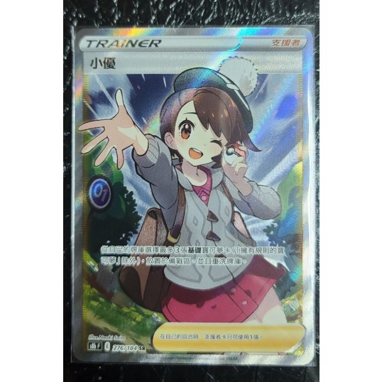 寶可夢PTCG VMax絕群壓軸 SR小優全圖人物 | 蝦皮購物
