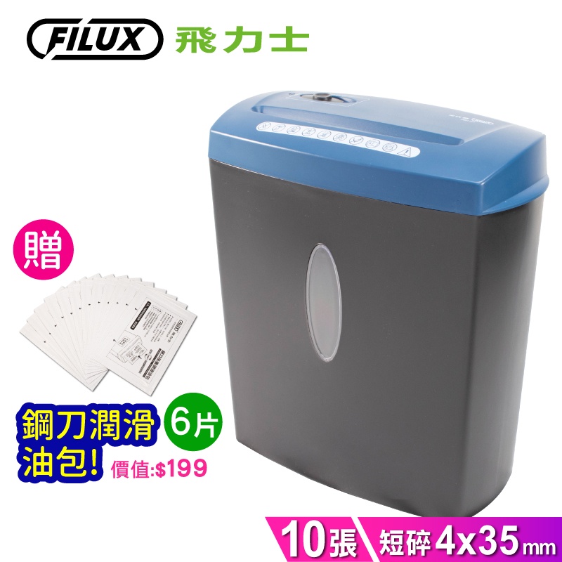 FILUX 飛力士 10張短碎狀專業碎紙機 FC-100C (機體一年保固) [原廠] | 蝦皮購物