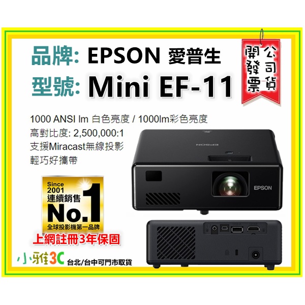 現貨〈送原廠包〉公司貨開發票 愛普生 EPSON Mini EF-11 EF11 雷射投影機 微型 【小雅3C】 | 蝦皮購物