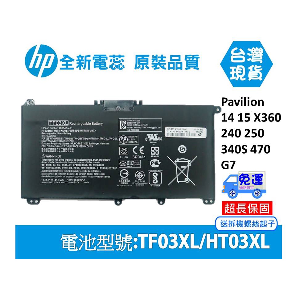 HT03XL HW03XL TF03XL 台灣現貨 筆電維修零件 HP Pavilion14 15 | 蝦皮購物