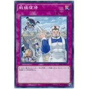 【DCT_緣夢の城】遊戲王 COTD-JP077&SR10-JP036 戰線復歸 普卡 90-95分 | 蝦皮購物