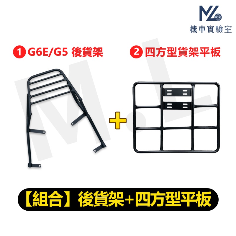 【現貨 附發票】G6E 貨架 G5 機車貨架 外送架 後貨架 伸縮貨架 外送貨架 後箱架 機車外送架 快拆貨架 漢堡架 | 蝦皮購物