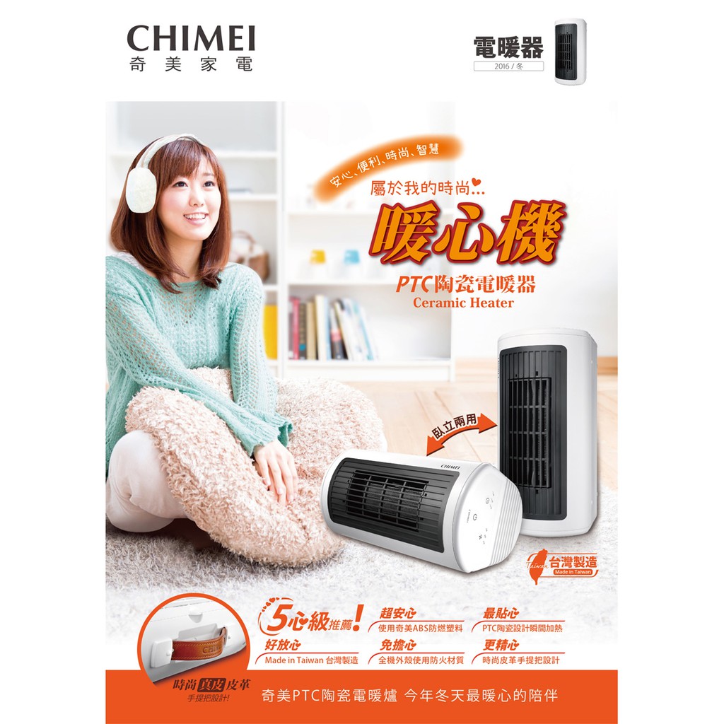 CHIMEI奇美臥立兩用陶瓷電暖器 HT-CR2TW1(白) | 蝦皮購物