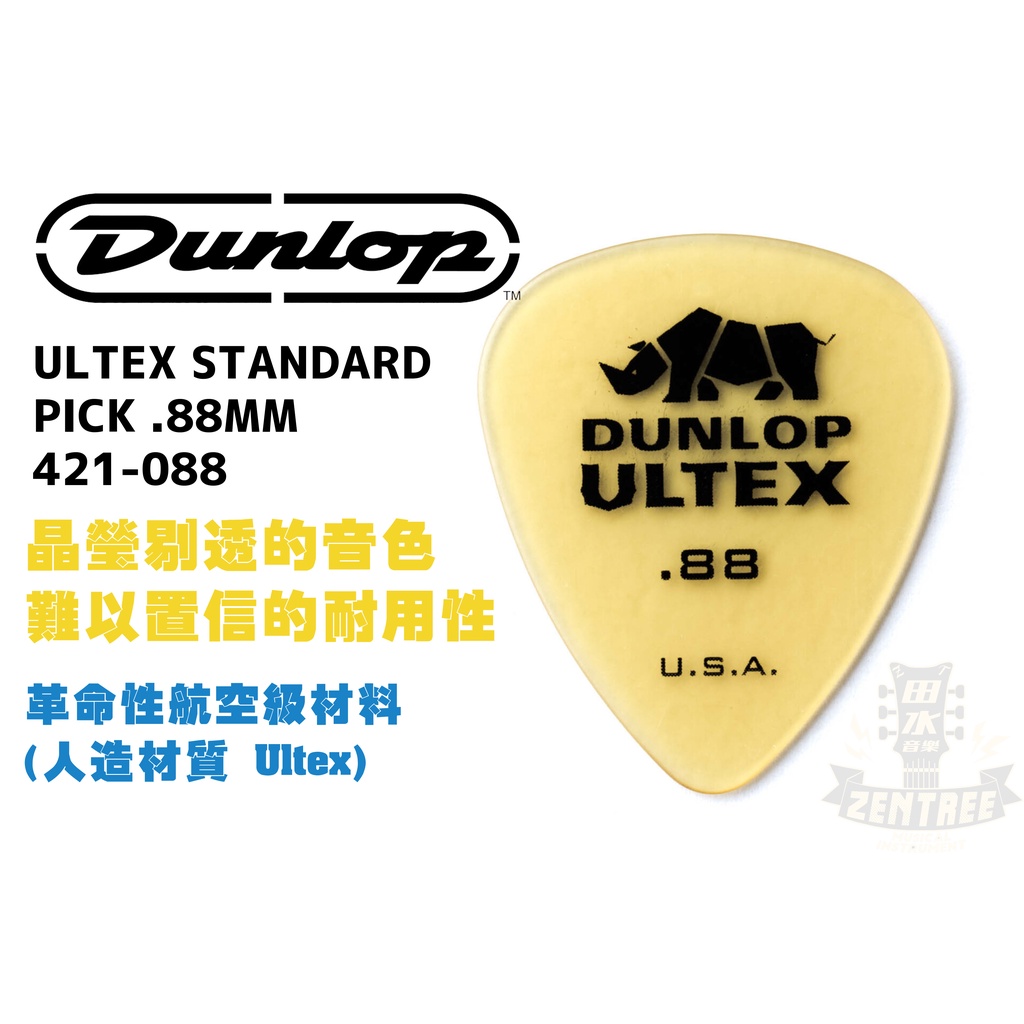 現貨 Dunlop ULTEX STANDARD PICK .88 MM 421-088 犀牛 彈片 匹克 田水音樂 | 蝦皮購物