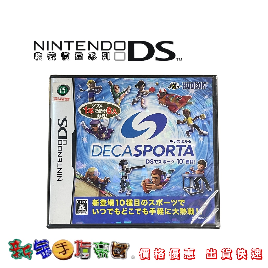 [新金手指帝國電玩] 任天堂 NDS 10項運動大集錦 | 蝦皮購物