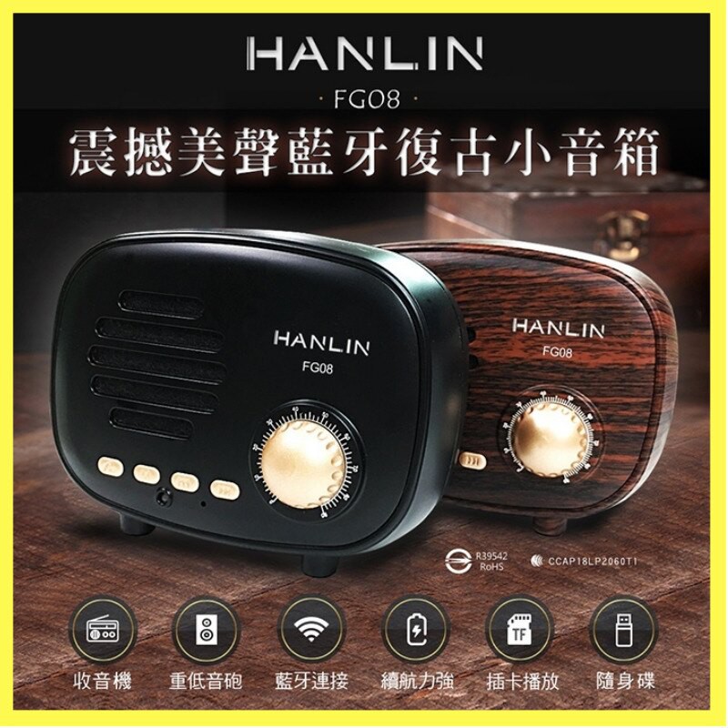 HANLIN-FG08 震撼美聲藍芽喇叭 復古小音箱 收音機 電腦喇叭 藍芽音響 復古音響喇叭 | 蝦皮購物