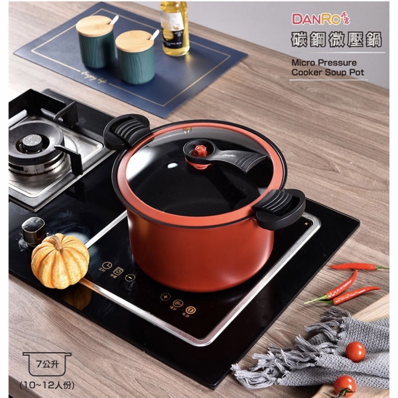 【丹露】DANRO碳鋼微壓鍋7L(MPC-7L)全新未用/廚房 | 蝦皮購物
