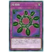 【DCT_緣夢の城】遊戲王 ST17-JP036&MP01-JP029 破壞輪 普卡/字紋亮面/半鑽 90-95分 | 蝦皮購物
