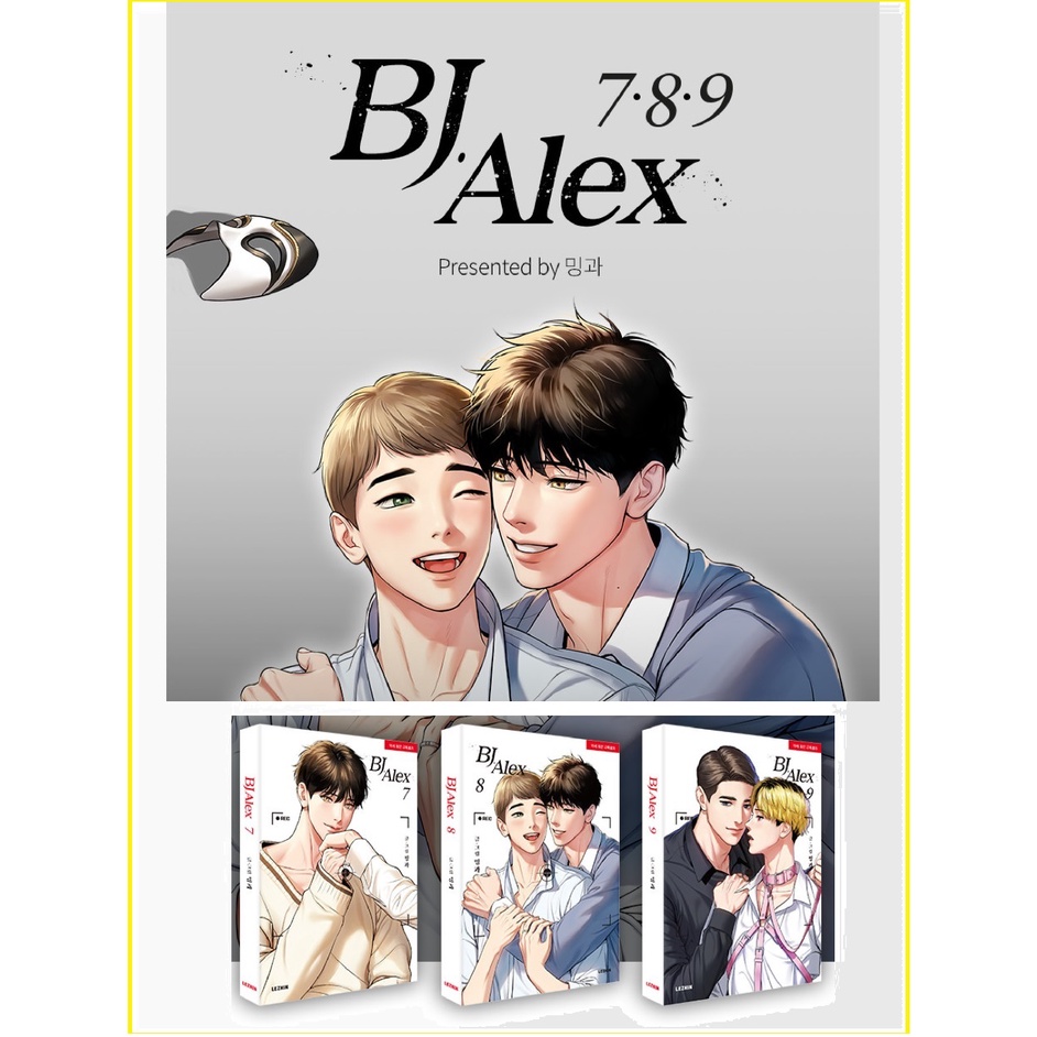 客訂 | 韓漫 |韓文版| BL | 官方特典 &一般通路 | BJ Alex 알렉스 7~9(完) | | 蝦皮購物