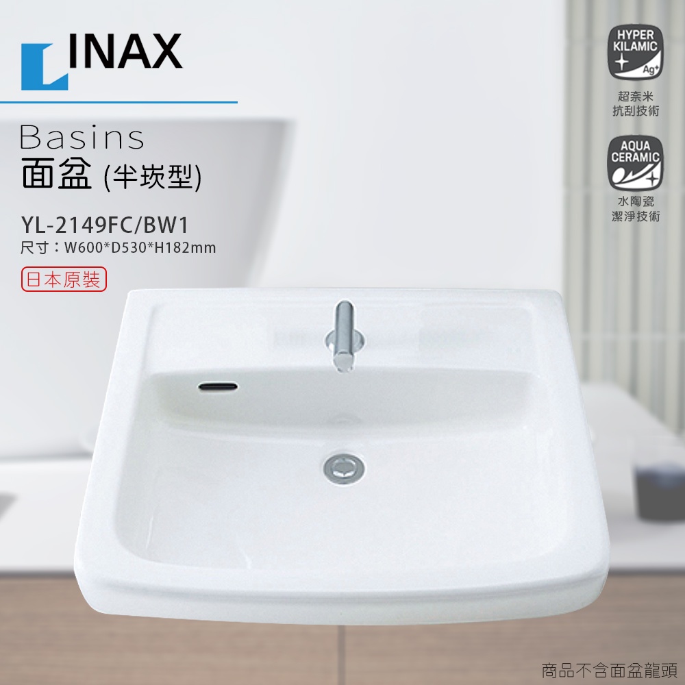 🔥實體店 日本 INAX 伊奈 半嵌型 面盆 2149 2150 YL-2149FC/BW1 YL-2150FC/BW1 | 蝦皮購物