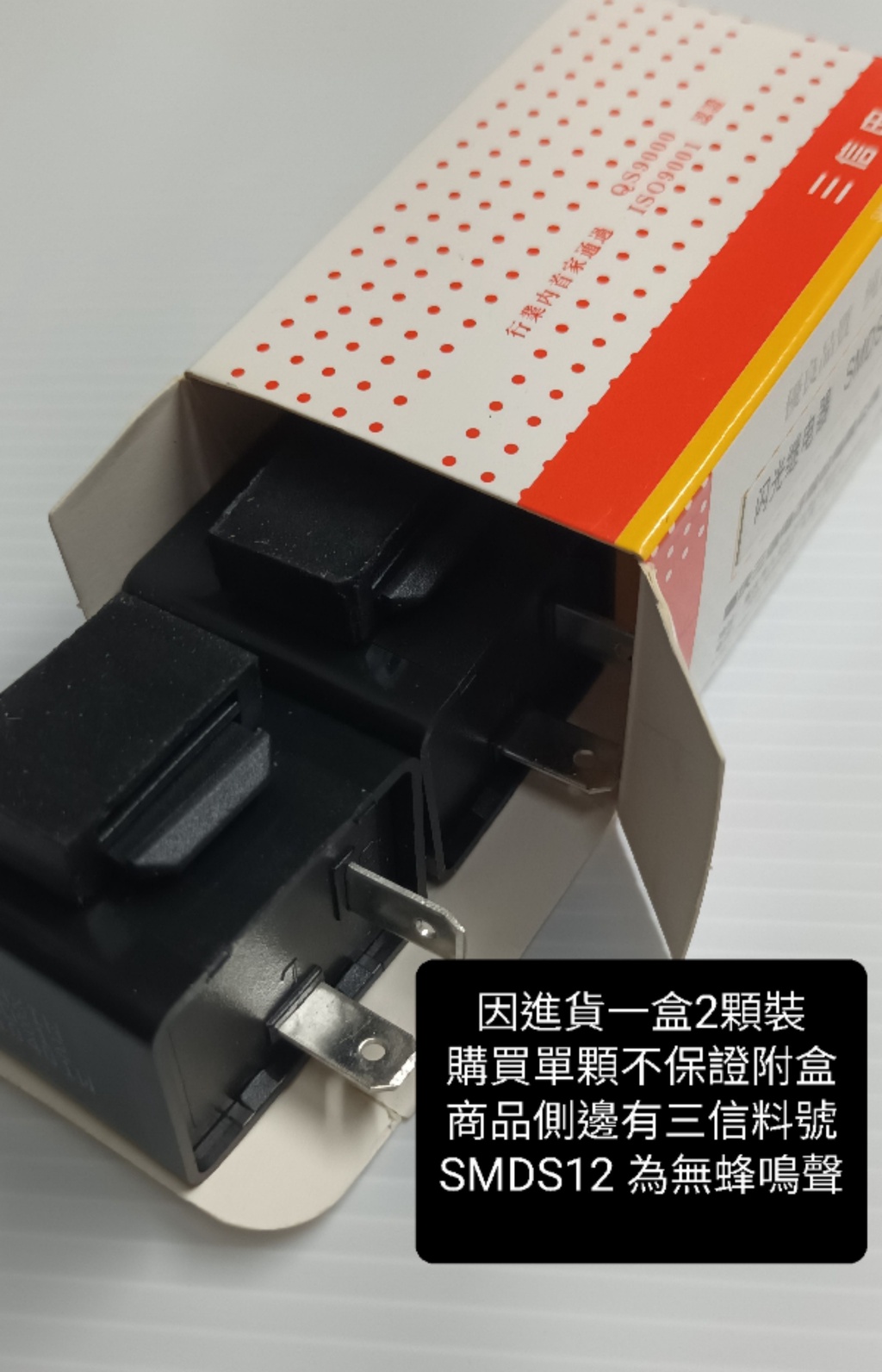 三信 電器 SANXIN 二插 6V~12V 無 蜂鳴 聲 閃光 繼電器 方向燈 閃爍 方向 燈 轉向 單顆價 | 蝦皮購物