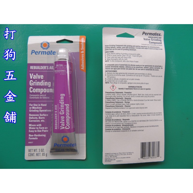 【打狗五金舖】Permatex 80037 34B 汽閥研磨膏 85g ~凡而砂.研磨劑.太陽牌34B | 蝦皮購物