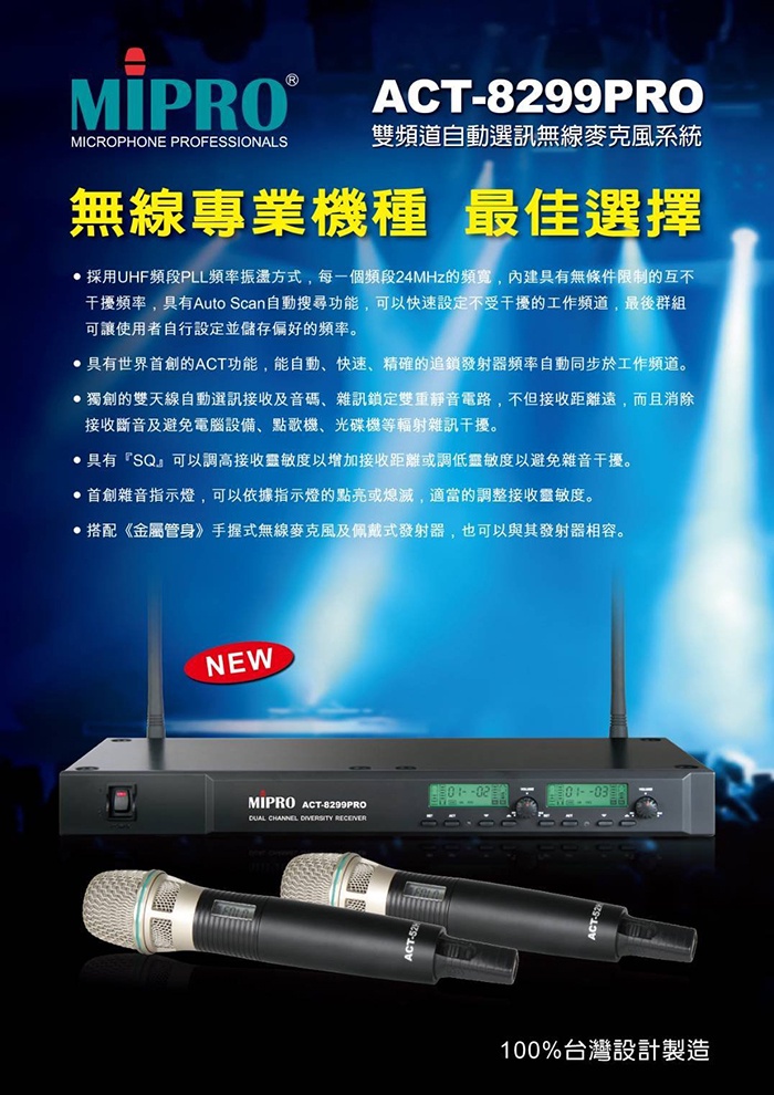 MIPRO ACT-8299PRO UHF雙頻自動選訊無線麥克風 | 蝦皮購物
