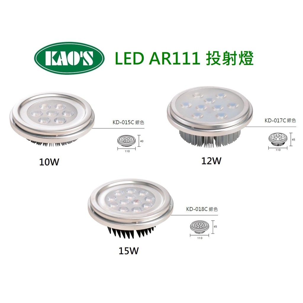 KAO'S LED AR111 投射燈 超值款 9W/12W/15W(黃光/自然光/白光)全電壓 | 蝦皮購物