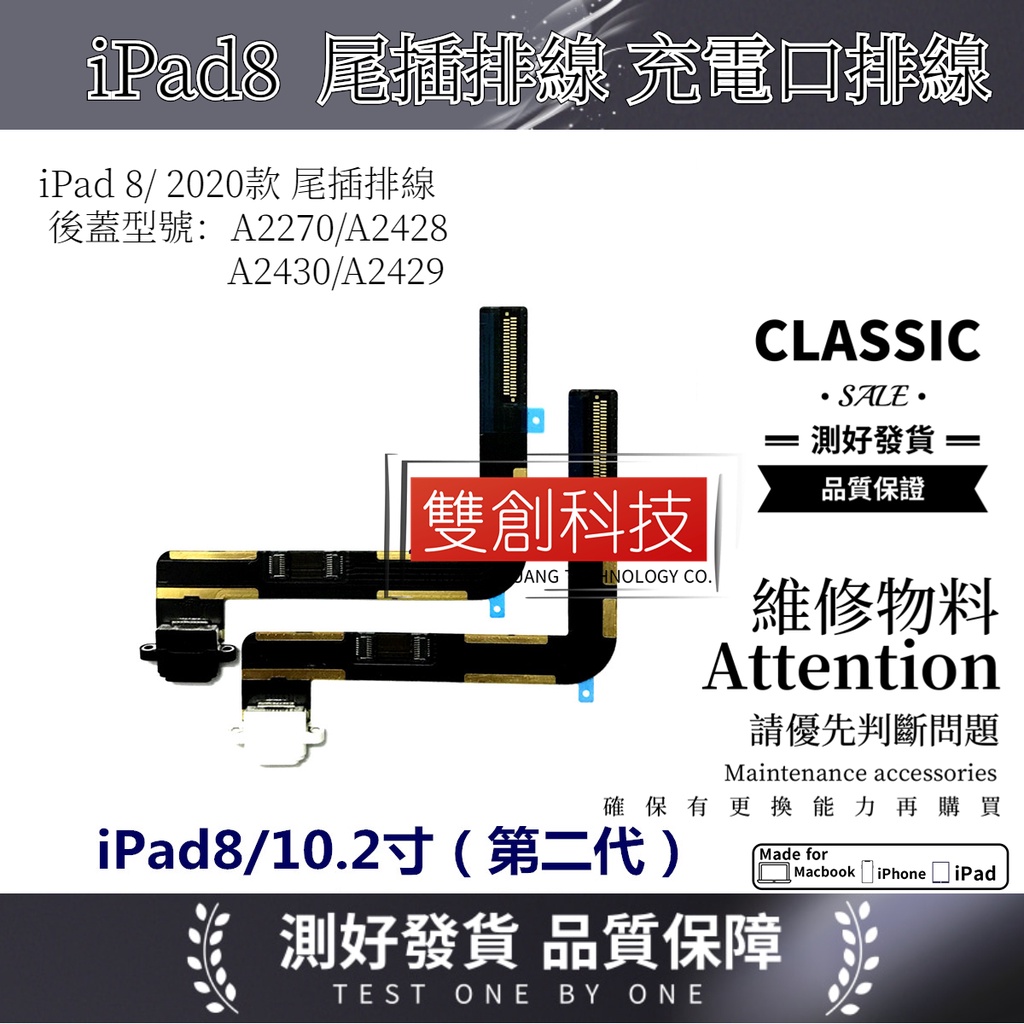 適用於蘋果平板8代 iPad8 A2270 A2428 A2430 A2429 尾插排線 充電尾插孔排線 數據接口排線 | 蝦皮購物