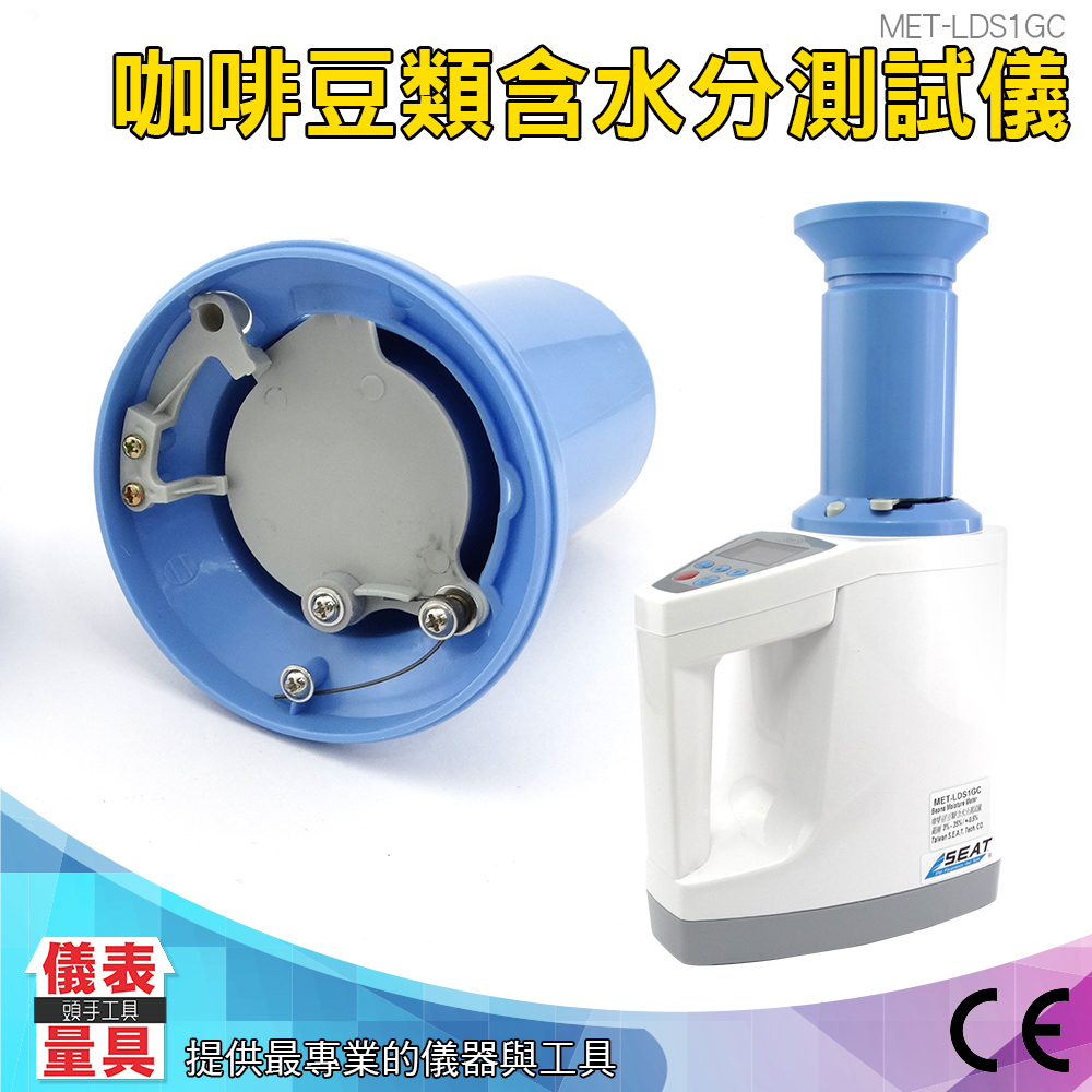 【儀表量具】穀物水份儀 操作簡單 米廠油廠 顆粒飼料含水檢測 MET-LDS1GC 精度0.5% 兩種供電方式 操作簡單 | 蝦皮購物