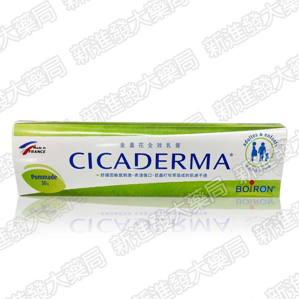 [新進發大藥局]BOiRON CICADERMA 金盞花全效乳膏 30g | 蝦皮購物