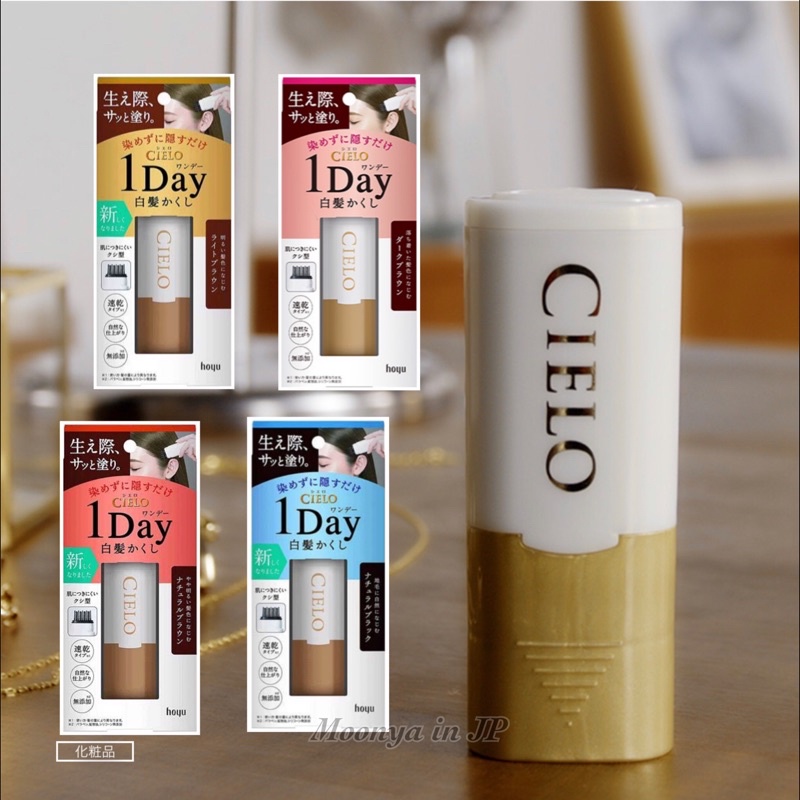 【月牙日系】現貨 ️日本 CIELO 宣若 外出攜帶式染髮劑 遮蓋白髮 染髮棒 9ml | 蝦皮購物