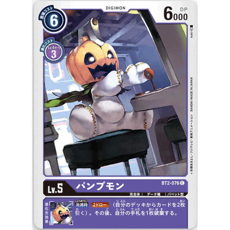 [DIGIMON][DTCG]數碼寶貝 南瓜獸 BT2-076 C 紫 digimon card | 蝦皮購物