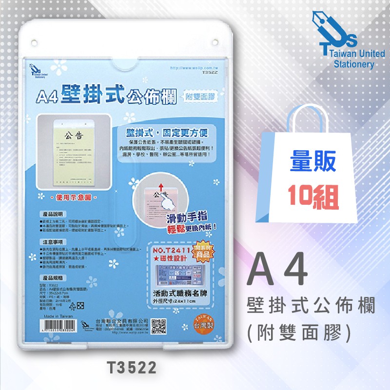 壓克力展示首選【量販10入】A4 壁掛式公布欄(附雙面膠)T3522 佈告欄 廣告欄 通告欄 張貼 啟事 社區 大樓 | 蝦皮購物