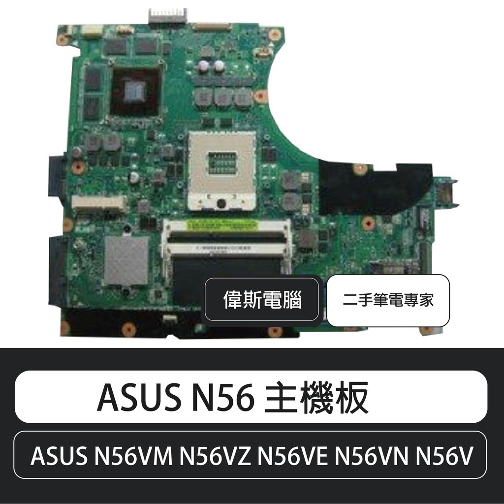 【COIN MALL】ASUS N56VM N56VZ N56VE N56VN N56V 主機板 含稅 | 蝦皮購物