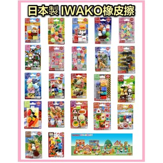 大賀屋 日本製 IWAKO 恐龍 橡皮擦 造型橡皮擦 可愛橡皮擦 環保橡皮擦 文具 擦布 動物 食物 交通工具 S105 | 蝦皮購物
