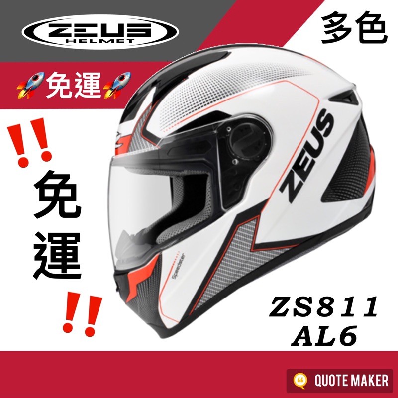 🚀免運🚀 多色 ZEUS 811 ZS-811 AL6 抗刮 彩繪 螢光 消光 全罩式安全帽 | 蝦皮購物