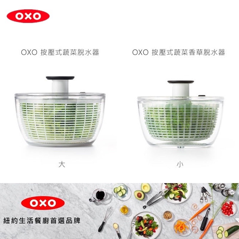 美國OXO 按壓式蔬菜香草脫水器 小V4新版 | 蝦皮購物