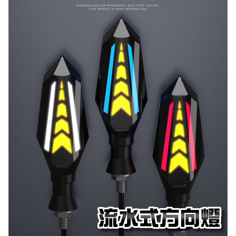 流水式方向燈+日行燈 高亮方向燈 跑馬燈 LED方向燈 檔車 DRG GSXR T2 force 雷霆S MSX 野狼 | 蝦皮購物