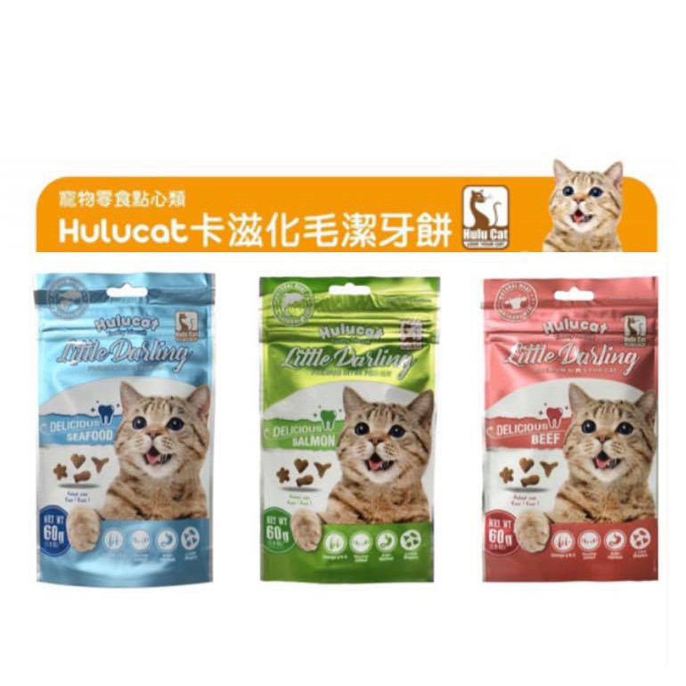 🐱一條貓🐱Hulucat卡滋化毛潔牙餅 雞肉/牛肉/羊肉/鮭魚/鮪魚/海鮮 | 蝦皮購物