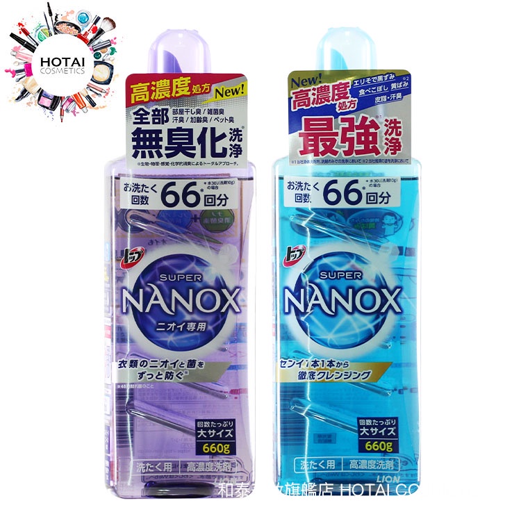 日本 Super Nanox 獅王 奈米樂 超濃縮洗衣精 抗菌洗衣精 除臭 消臭 660g（藍瓶 / 紫瓶）【和泰美妝】 | 蝦皮購物