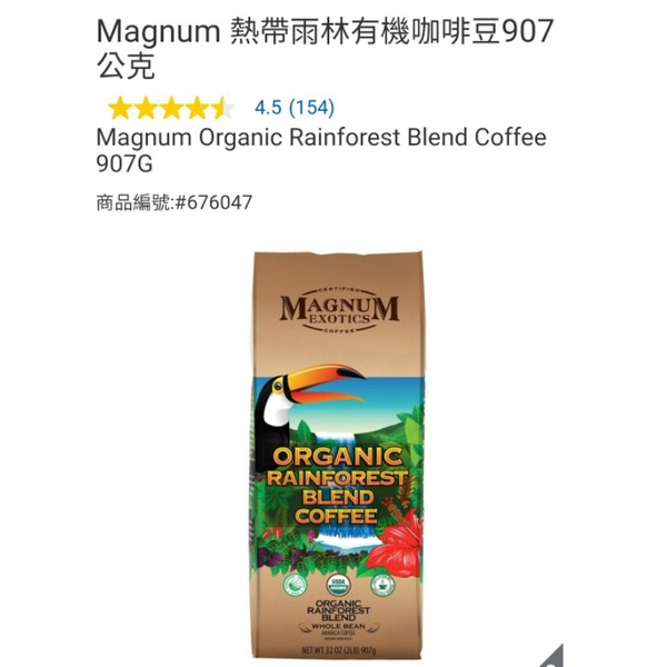 【代購+免運】Costco Magnum 熱帶雨林 有機咖啡豆 907g | 蝦皮購物