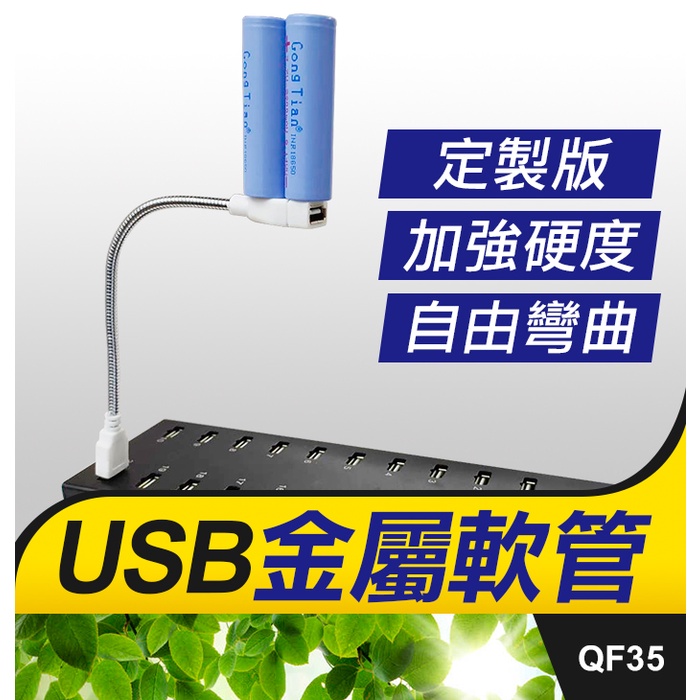 板橋現貨【USB金屬軟管】360度隨意彎曲.金屬蛇管.USB延長線.USB公對母.USB公對USB母【傻瓜批發】QF35 | 蝦皮購物