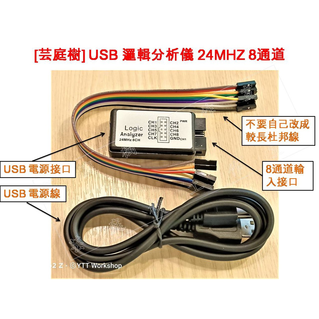[芸庭樹工作室] USB 邏輯分析儀 24M 8CH SALEAE Logic Analyzer | 蝦皮購物