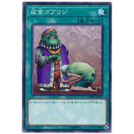 【DCT_緣夢の城】遊戲王 SD31-JP030&DBSW-JP043 成金哥布林 普卡/碎鑽/亮面/普鑽 90-95分 | 蝦皮購物