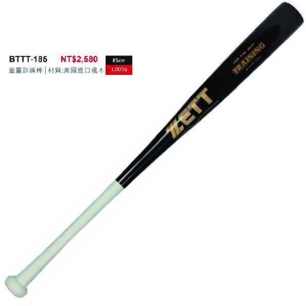 【一軍棒球專賣店】ZETT BTTT-185 美國進口楓木重量訓練棒 (2580) | 蝦皮購物