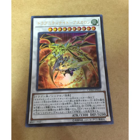 遊戲王 CYHO-JP033 龍盟騎士 屠龍之槍 金亮 卡片 | 蝦皮購物
