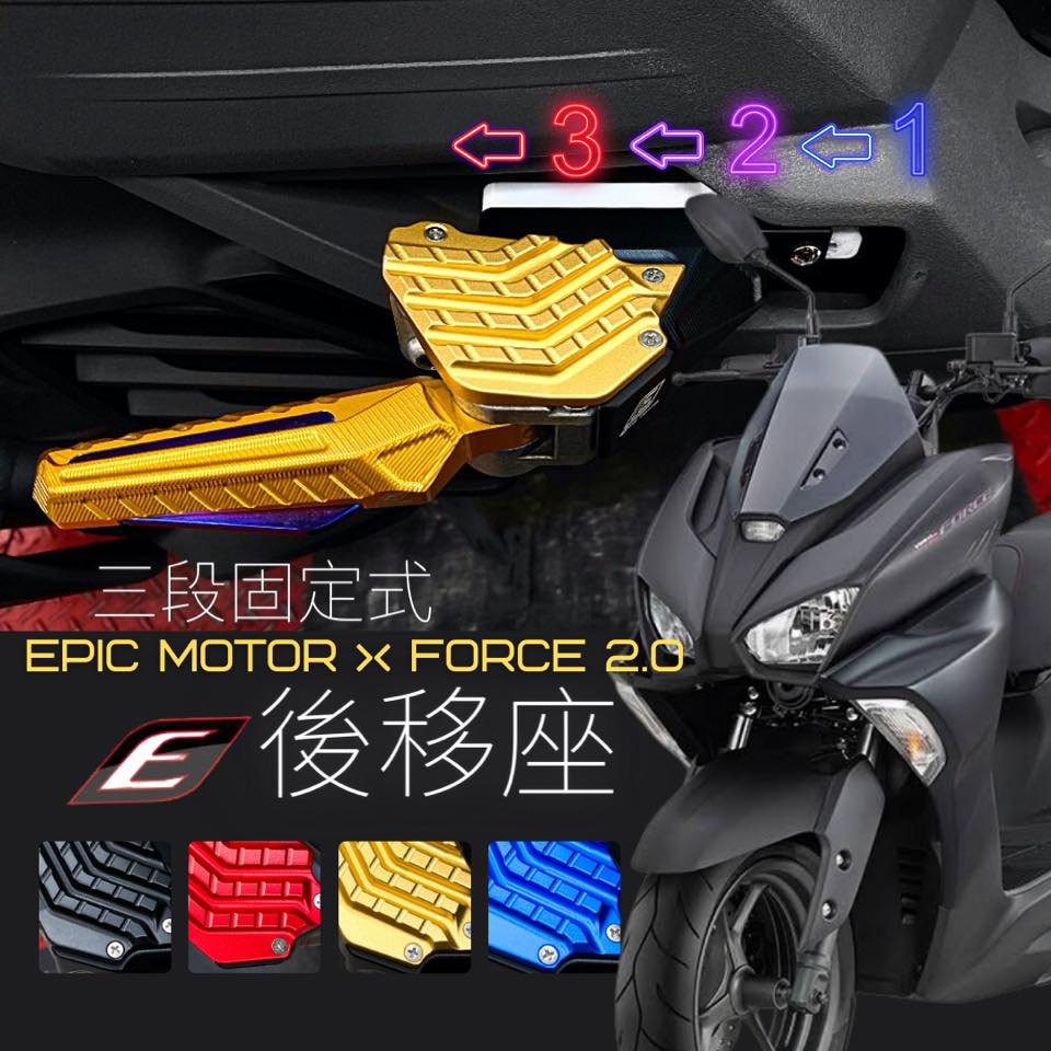 {板橋侑新車業} EPIC FORCE 2.0 六代勁戰 水冷大B 三段後移座 三段式 BWS 水冷 | 蝦皮購物