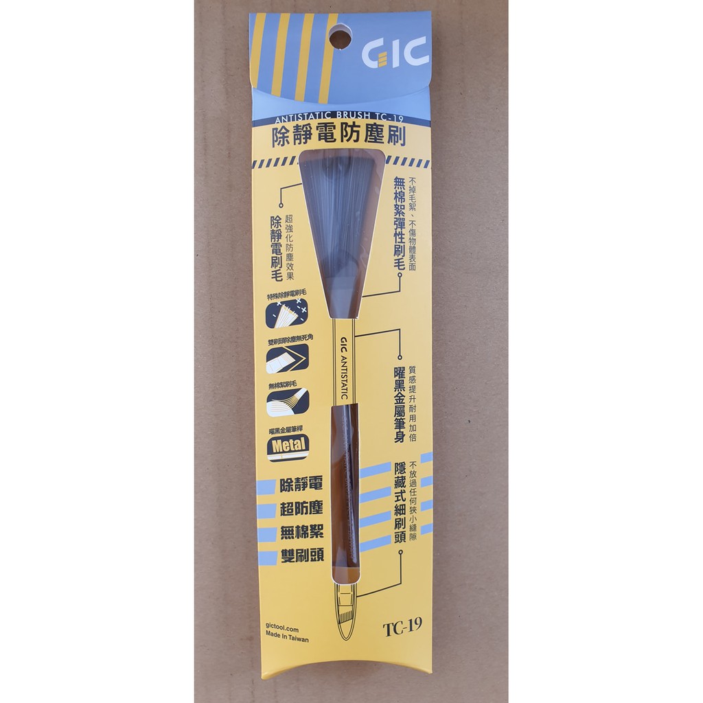 【高雄天利鄭姐】GIC TC-19 除靜電防塵刷 | 蝦皮購物