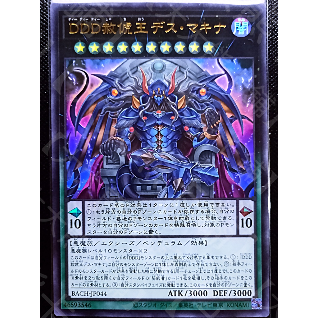 【大大熊卡鋪】BACH-JP044 DDD赦俿王 死亡降神(金亮) | 蝦皮購物