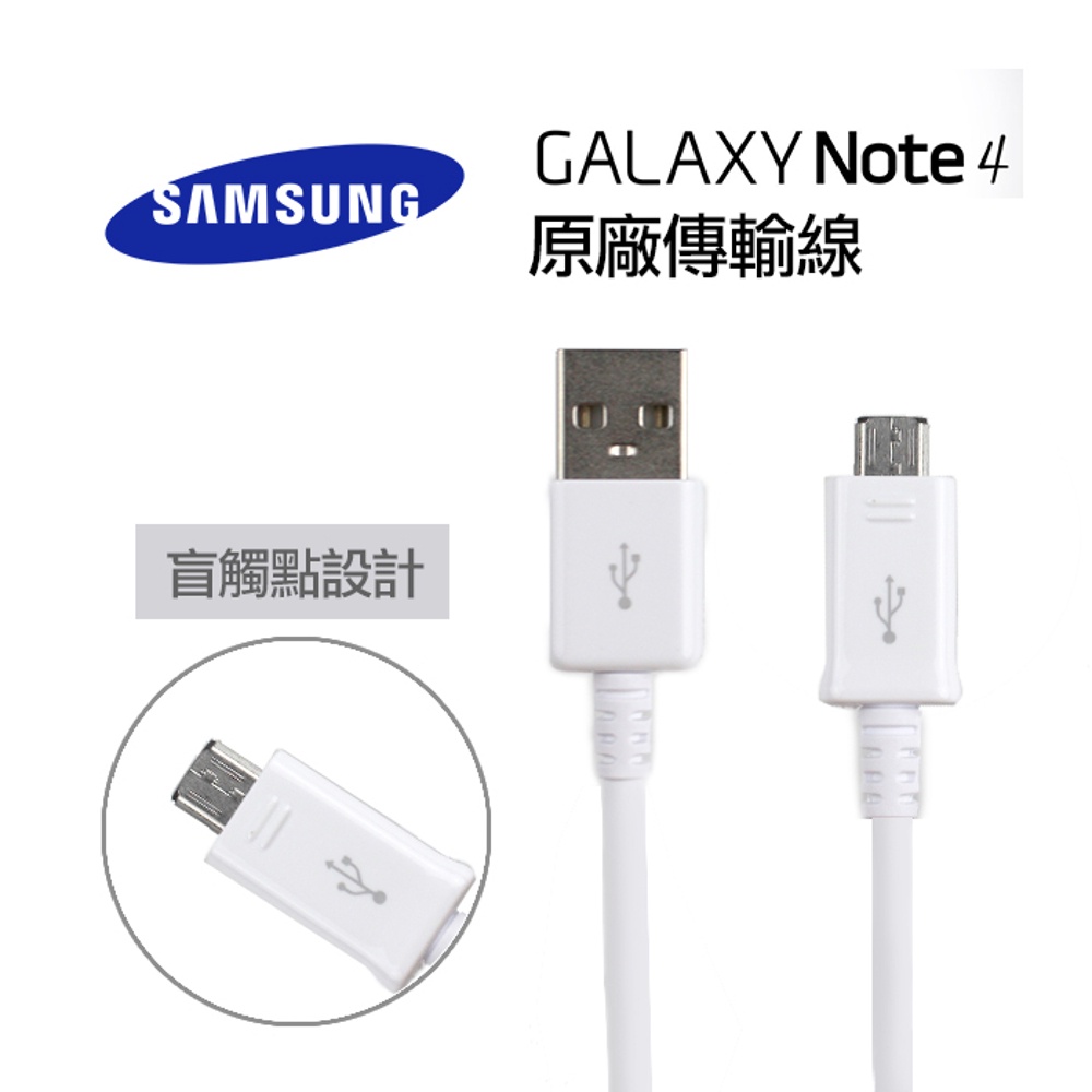 三星 Samsung Galaxy N910U 傳輸充電線 (簡包裝) | 蝦皮購物